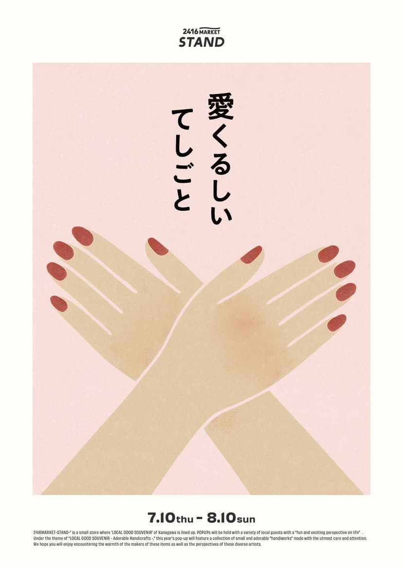 「2416MARKET」のプレスリリース