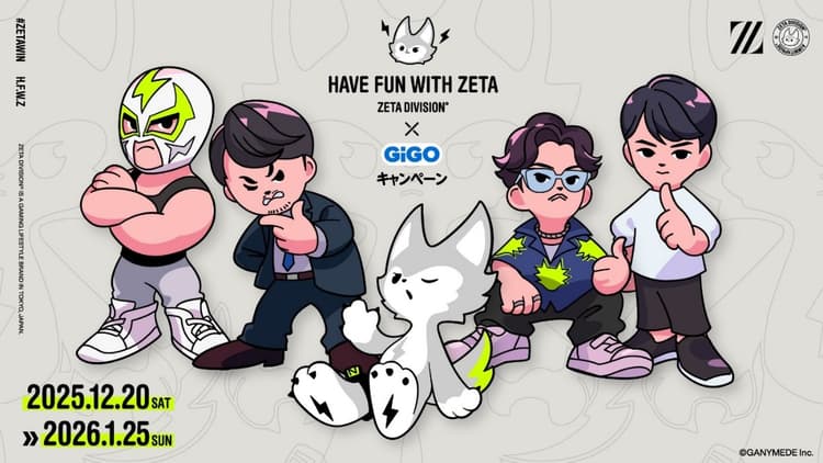 LAPONE×GiGOコラボの限定景品が登場！2025年12月6日(土)より全国のGiGOグループのお店で展開のお知らせ | 株式会社GENDA GiGO Entertainment