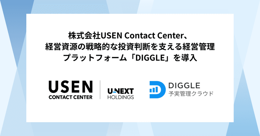 「DIGGLE株式会社」のプレスリリース