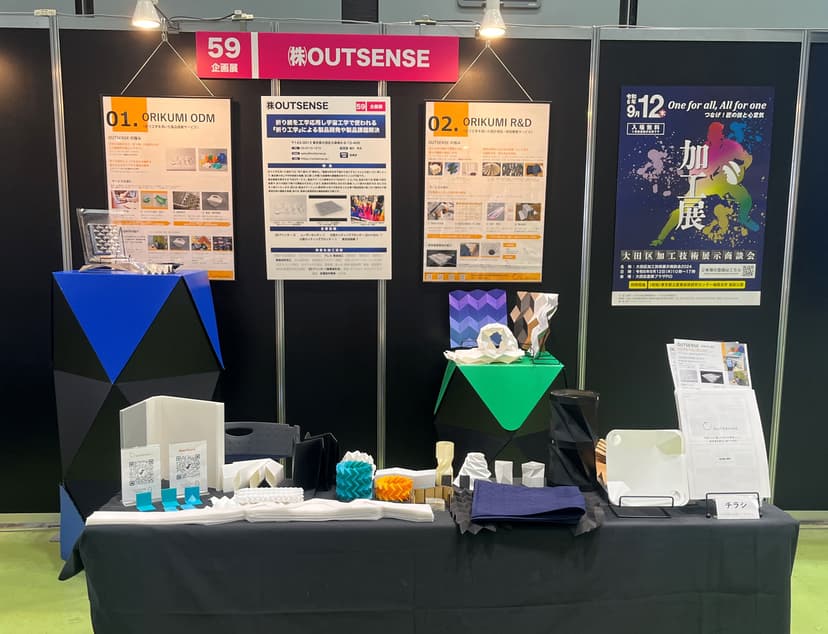 「株式会社OUTSENSE」のプレスリリース
