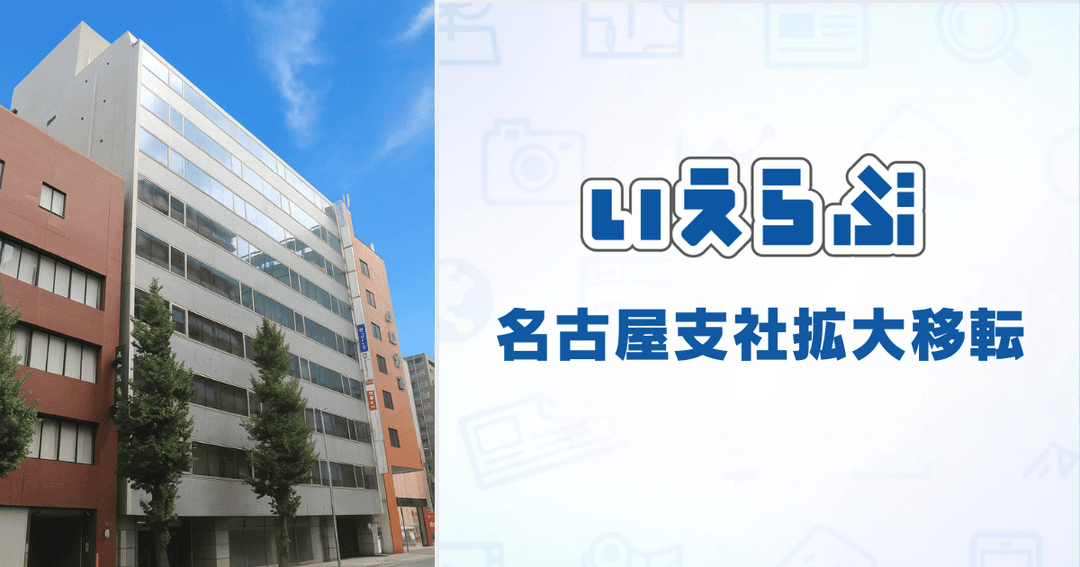 「いえらぶCLOUD」と「SUUMO B2B」がデータ連携を開始 | 株式会社いえらぶGROUP