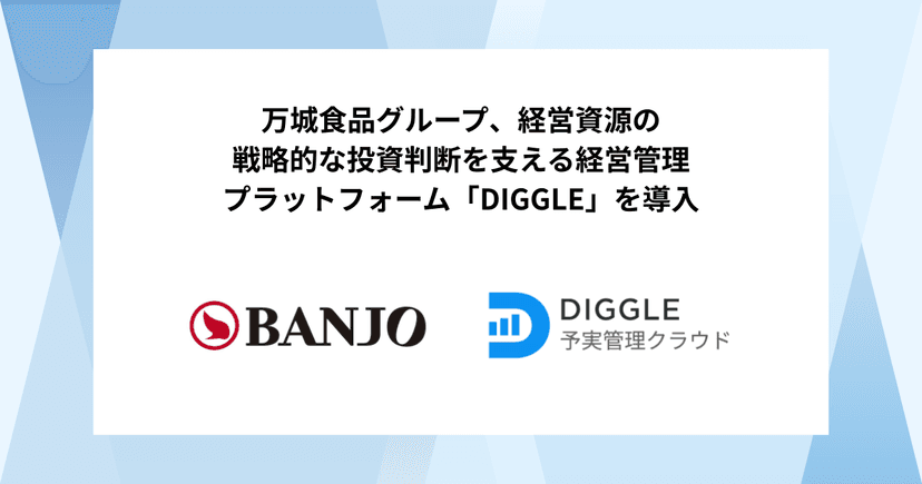 DIGGLE株式会社、シリーズBラウンドで17.5億円の資金調達を実施。2030年までのプロダクト構想を公開 | DIGGLE株式会社