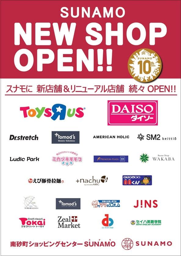南砂町ショッピングセンターSUNAMO(スナモ)開業15周年！！ 6店舗が新たにオープン | 三菱地所プロパティマネジメント株式会社