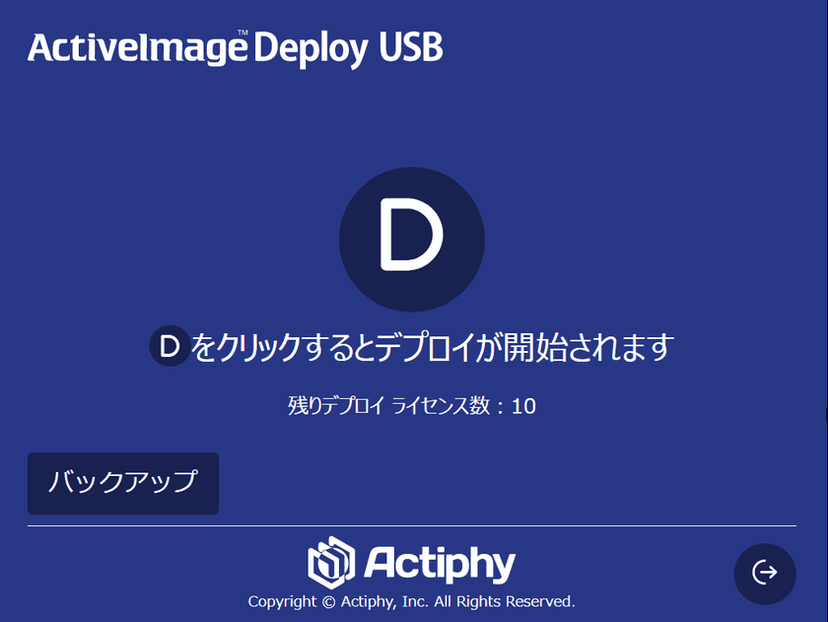 アクティファイのキッティングツール Actiphy Rapid Deploy PXE起動でのデプロイ(配信)も可能になり11月14日より提供 ...