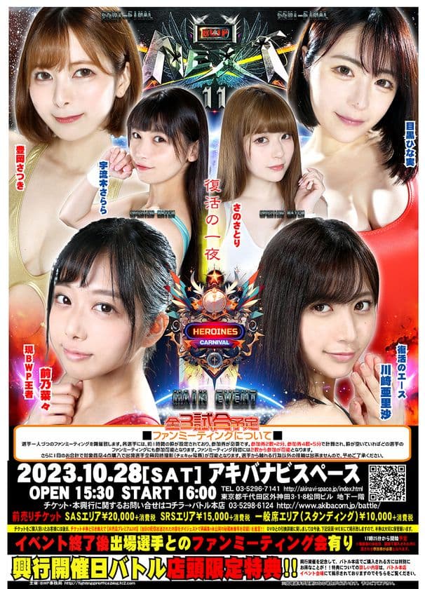 美女限定プロレス興行「BWP NEXT12」 6月8日開催決定と前回興行(BWP11)試合結果のご報告 | BWP事務局