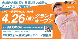 南砂町ショッピングセンターSUNAMO(スナモ)開業15周年！！ 6店舗が新たにオープン | 三菱地所プロパティマネジメント株式会社