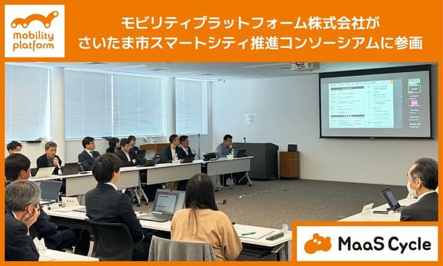 カーシェアのMaaS Carのサービスエリアが大幅拡大 | モビリティプラットフォーム株式会社
