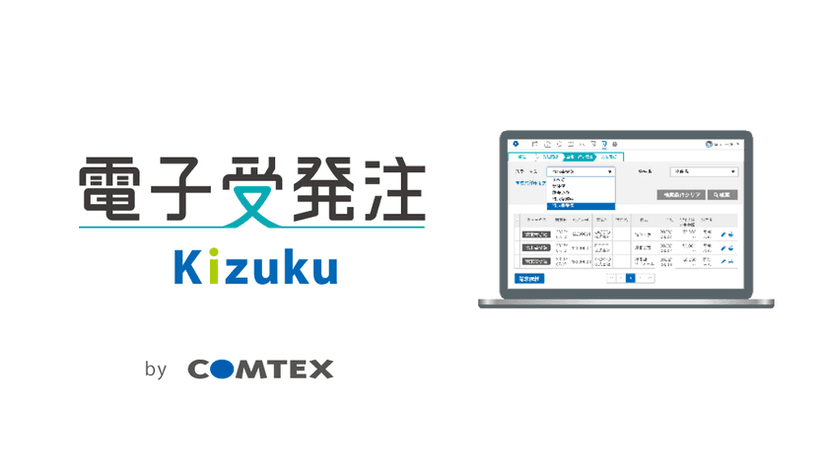 建設ITサービスを提供するコムテックス、 「2024年度Kizuku利用会社MVP賞」を発表 | コムテックス株式会社