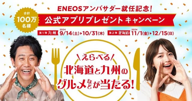 ENEOSアンバサダー大泉洋さん＆川口春奈さんが登場！TVCM第2弾放送開始 | ENEOS株式会社