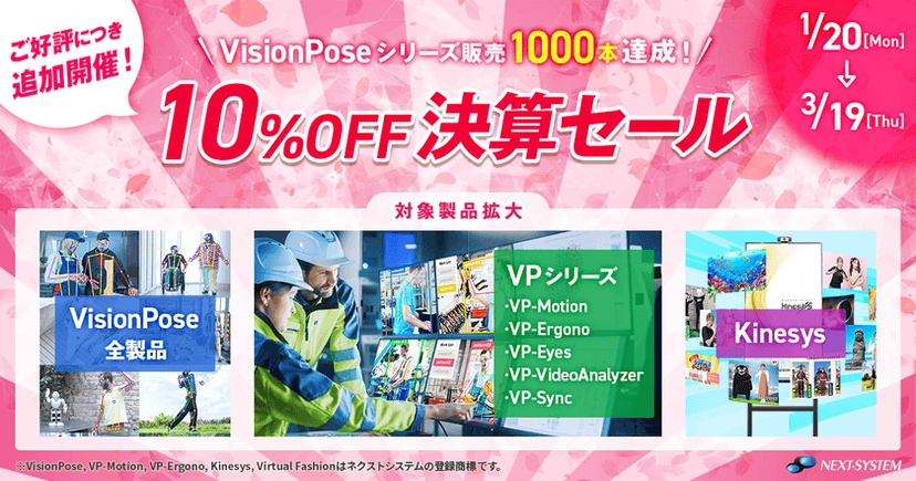 WEBカメラだけで3D解析を行う骨格検出システム 「VisionPose(ビジョンポーズ)」製品版を法人向けに販売開始！ ～WEBカメラだけで実現する、高精度AI骨格検出システム ...