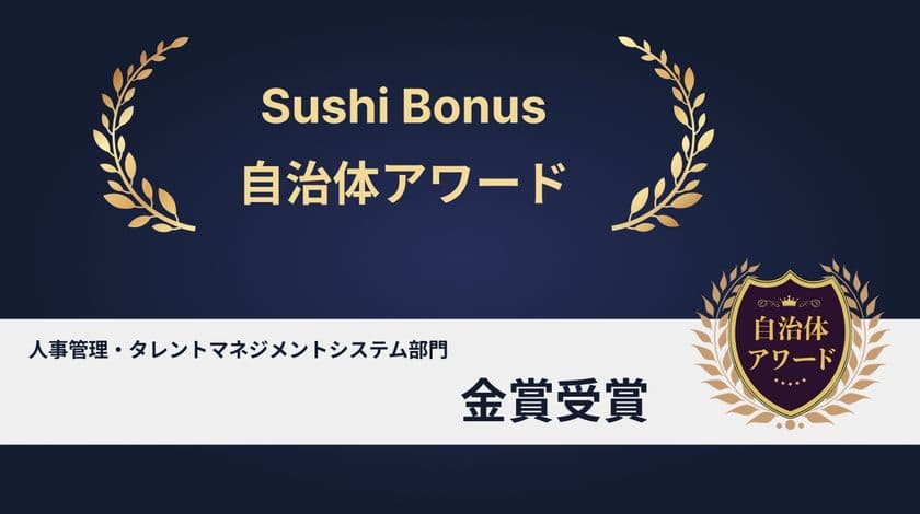 Sushi Bonus、Microsoft Teamsアプリストアに正式リリース ～ 業務の中で気軽に「ありがとう」を実感できる新感覚ツール ...