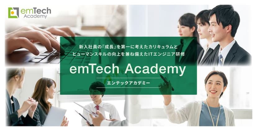 2024年度新入社員向けITエンジニア研修(emTech Academy)が 4月2日(火)より全国でスタート！ | 株式会社エンベックスエデュケーション