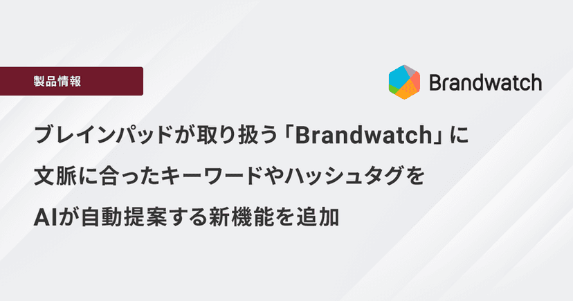 ブレインパッド、AIエージェント事業に特化した「株式会社BrainPad AAA」を設立、自律型AIエージェントサービスを開発・提供 | 株式会社ブレインパッド