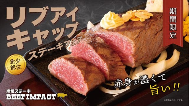 炭焼きステーキ『BEEFIMPACT＋店』が、2025年1月16日 新業態『スキヤキBEEF IMPACT』として、 リニューアルオープン！ | 株式会社大東エンタープライズ