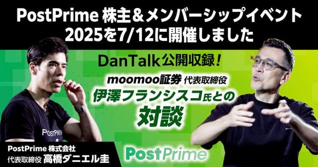 高橋ダンが各界の著名人と対談『Dan Talk』新企画を開始 ―知識と人生の深層に迫るYouTube＆After Talk連動企画 | PostPrime株式会社