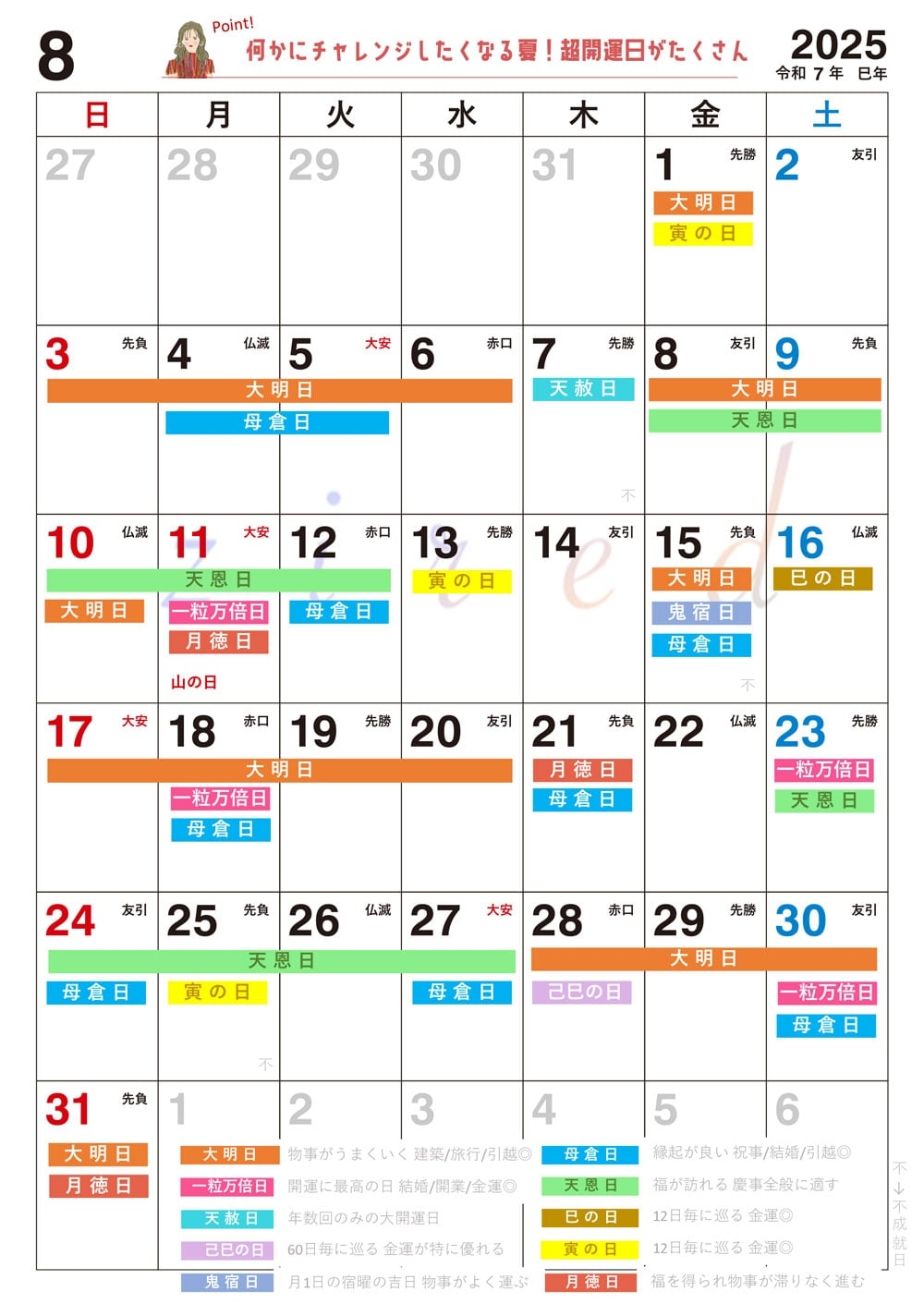 8月11日(月)は一粒万倍日や大安など4つの吉日が重なる最強デー！縁起のいい日がわかる『吉日カレンダー2025年8月版』をziredが無料ダウンロード配布開始！ | NEWSCAST