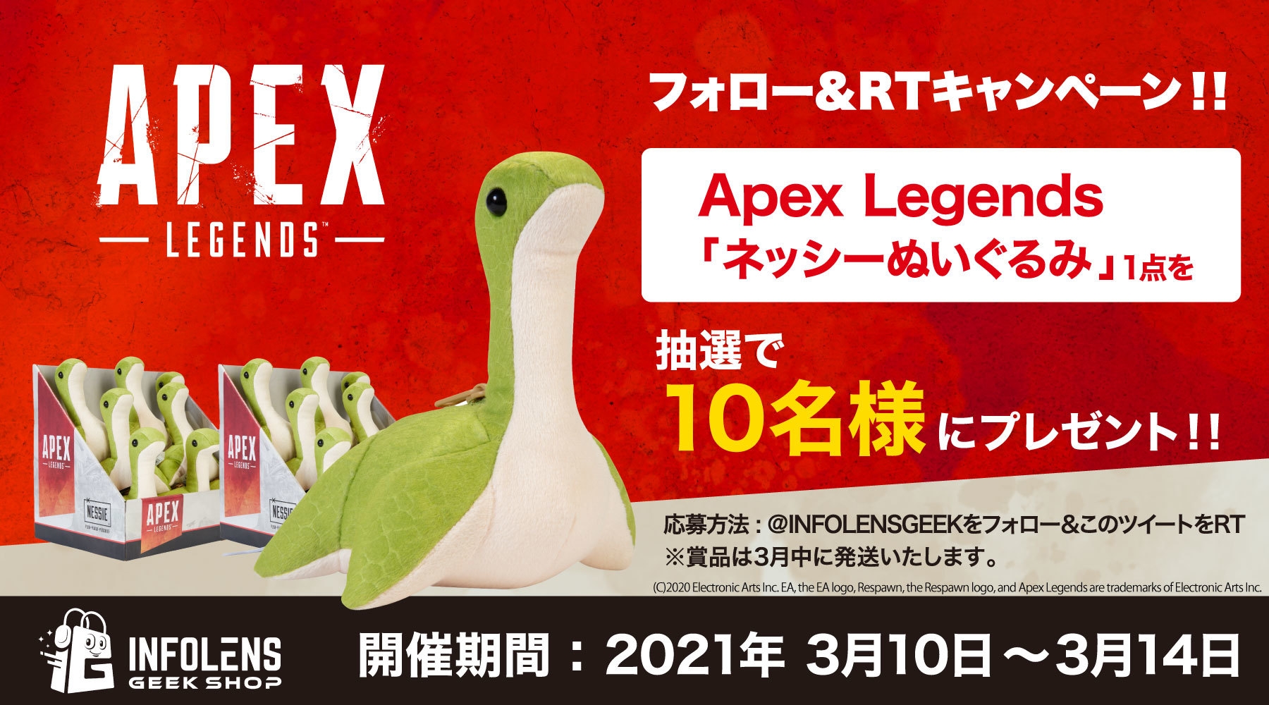 『Apex Legends』のNintendo Switch版発売&再販決定記念！ ネッシーぬいぐるみのプレゼントキャンペーンを開催 ...
