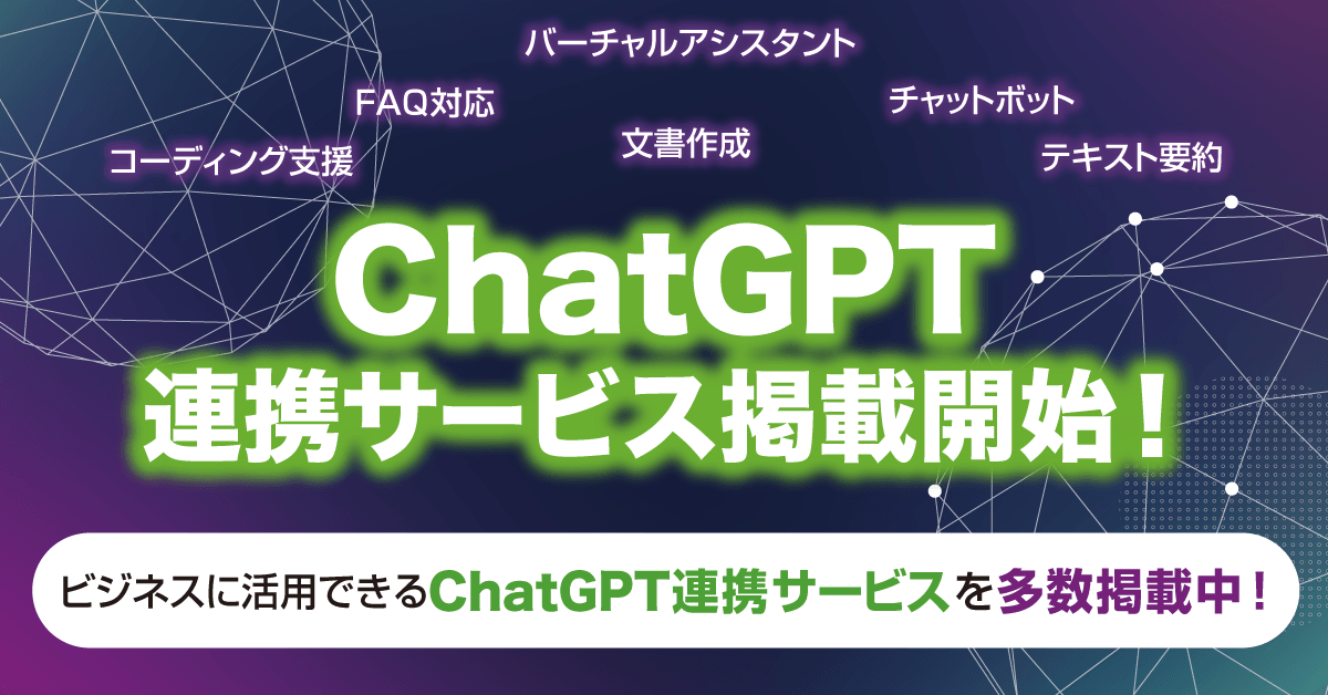 AIポータルメディア「AIsmiley」、ChatGPT連携サービスの掲載を開始！ | 株式会社アイスマイリー