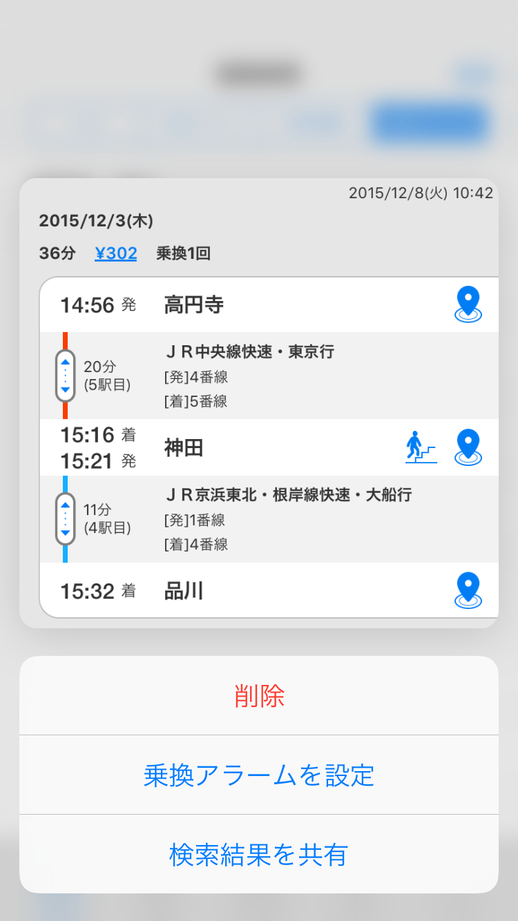 調べたい経路をより素早く検索できる！ 乗り換え案内アプリ「駅すぱあと」、iPhoneの新機能「3D Touch」に対応しました！ | NEWSCAST