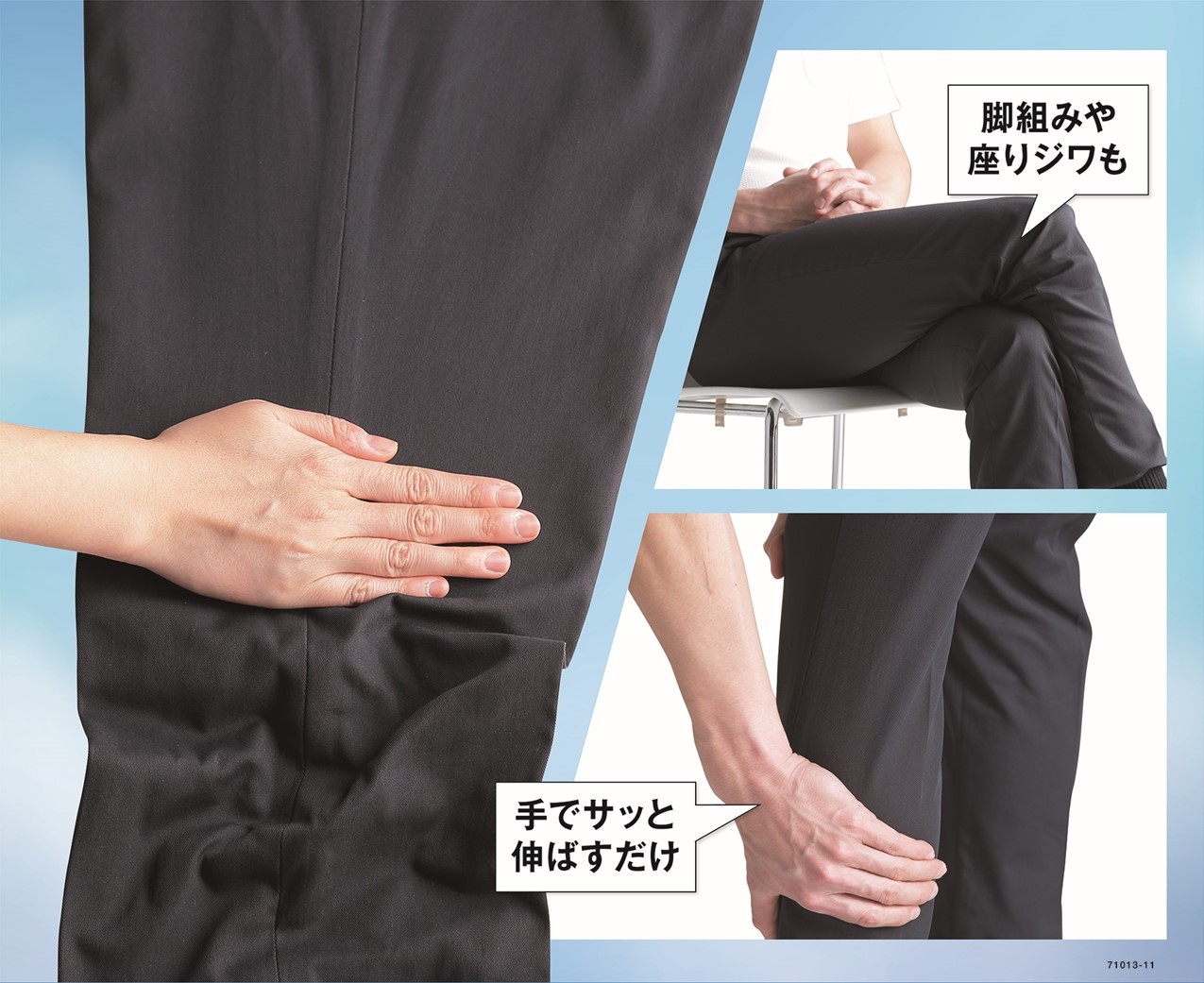 “手でなでるだけ”でシワが消える「ビジネスパンツ」を開発 | NEWSCAST