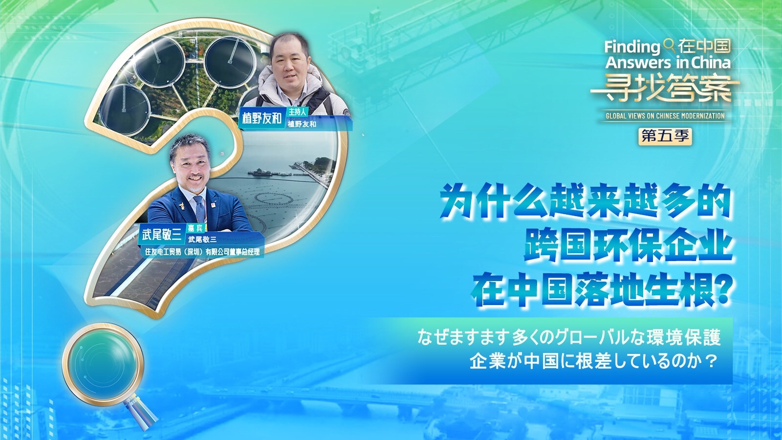 チャイナネット特別取材番組『住友電工の蘇州水処理技術と中国における20年の環境変化を伝える最新レポート』をYouTubeにて公開 ...
