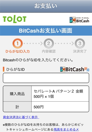 コンビニで買えるプリペイド式電子マネー「BitCash」に対応！1冊500円のかわいいフォトブック「TOLOT」iPhoneアプリver.1. ...