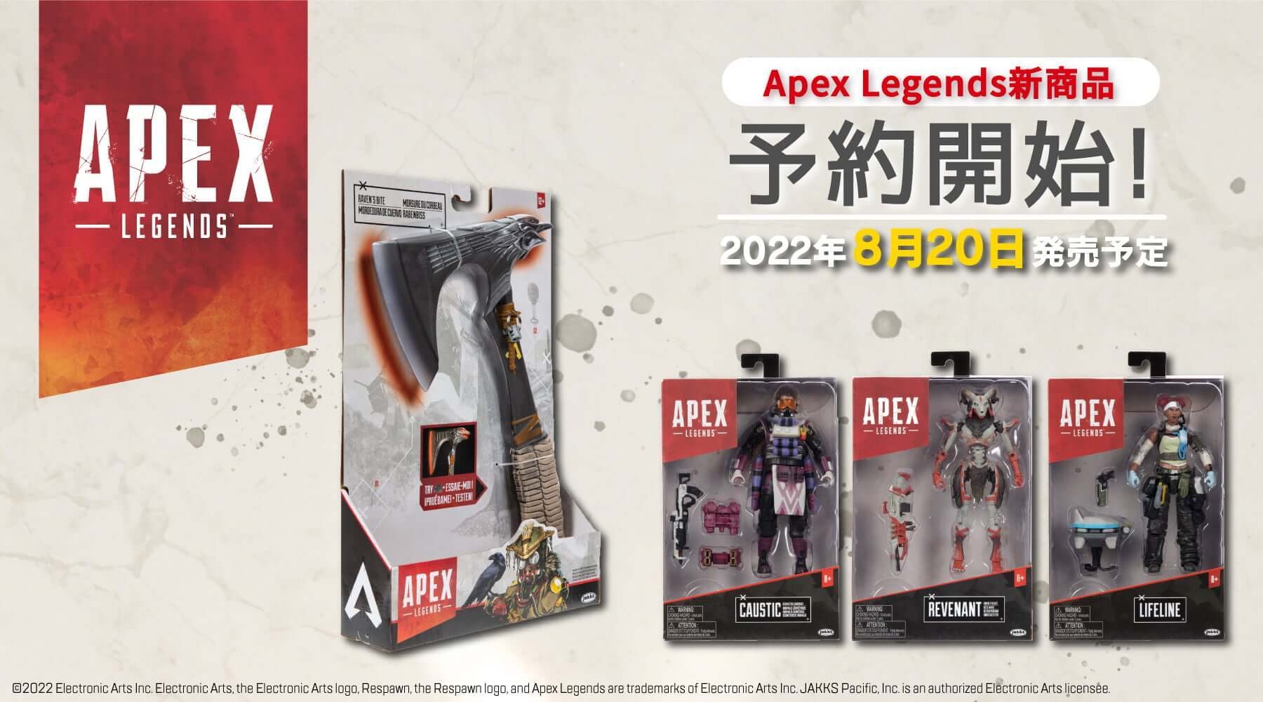 『Apex Legends』アクションフィギュア第六弾、 および1/1スケールレプリカ武器「レイヴンズバイト」が 8月20日(土)に発売決定 ...