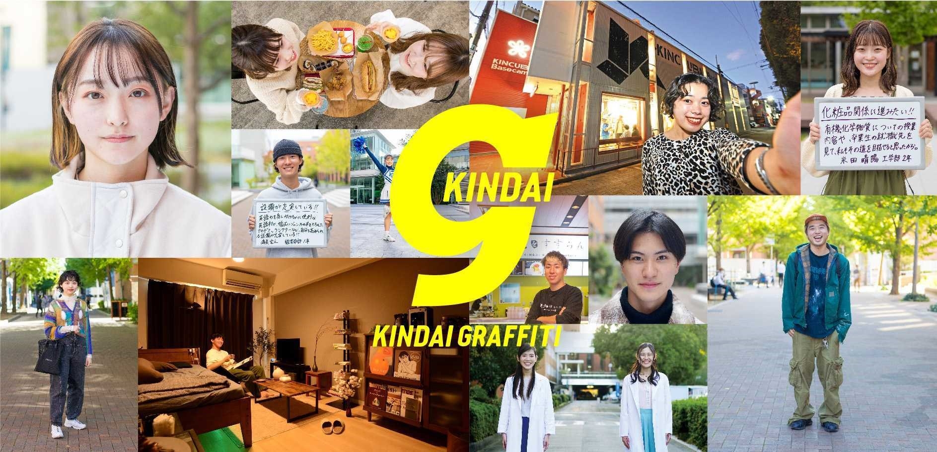 大学案内『KINDAI GRAFFITI 2024』完成 1,123人の学生をゲリラ取材！全国有名書店でも発売 | 学校法人近畿大学