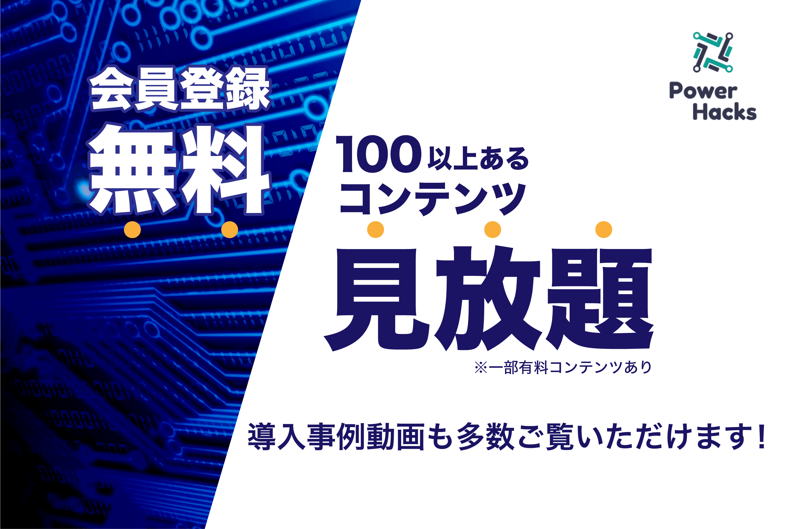 RPA製品「Power Automate for desktop」を 基礎から学べる動画サイト「Power Hacks」を 無料で提供する ...