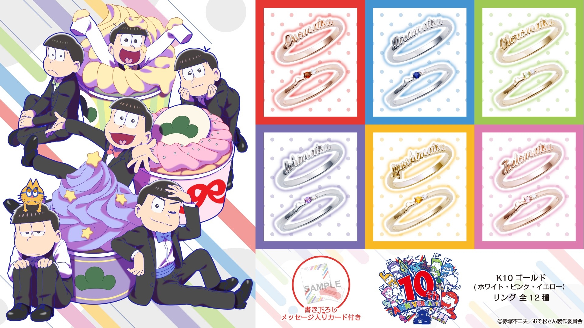 TVアニメ「おそ松さん」10周年記念 K10ジュエリー 1/14（水）より受注開始！ | FanFun MARKET