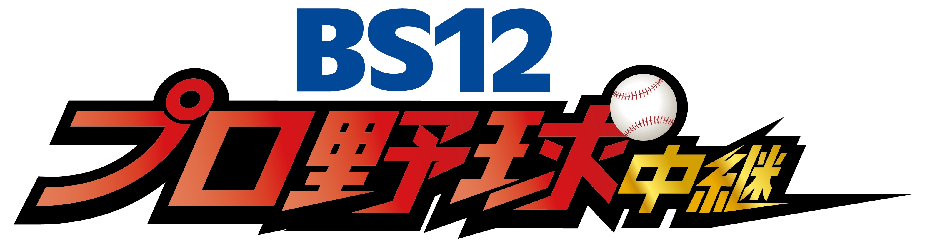 始球式に獣神サンダー・ライガーが登場！TV中継あり！ 5/2（金）「福岡ソフトバンクホークス対千葉ロッテマリーンズ」 BS12プロ野球中継2025 | ワールド・ハイビジョン・チャンネル株式会社