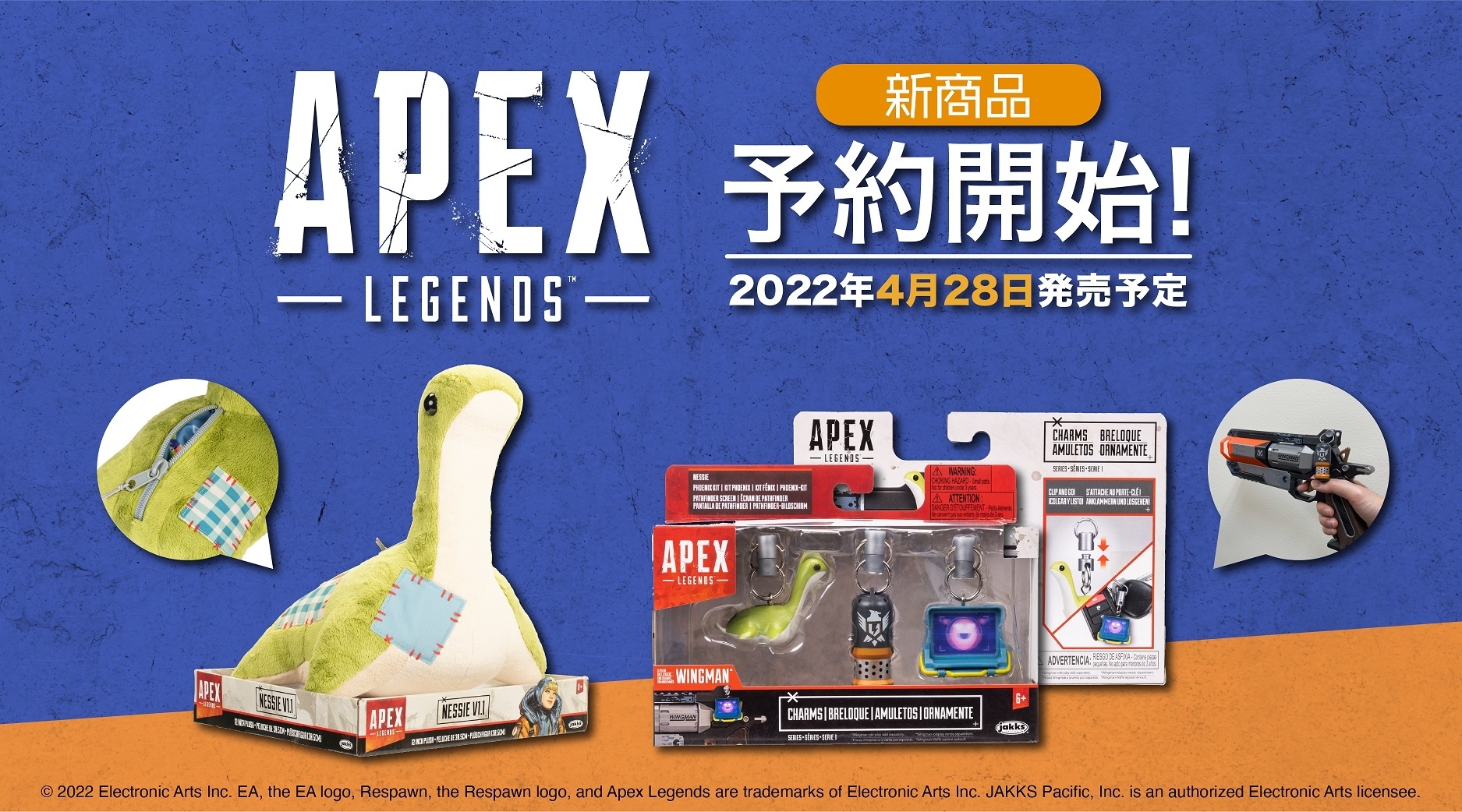 『Apex Legends(TM)』から4月28日より 新商品「ネッシーぬいぐるみ」「チャーム」販売開始 | NEWSCAST