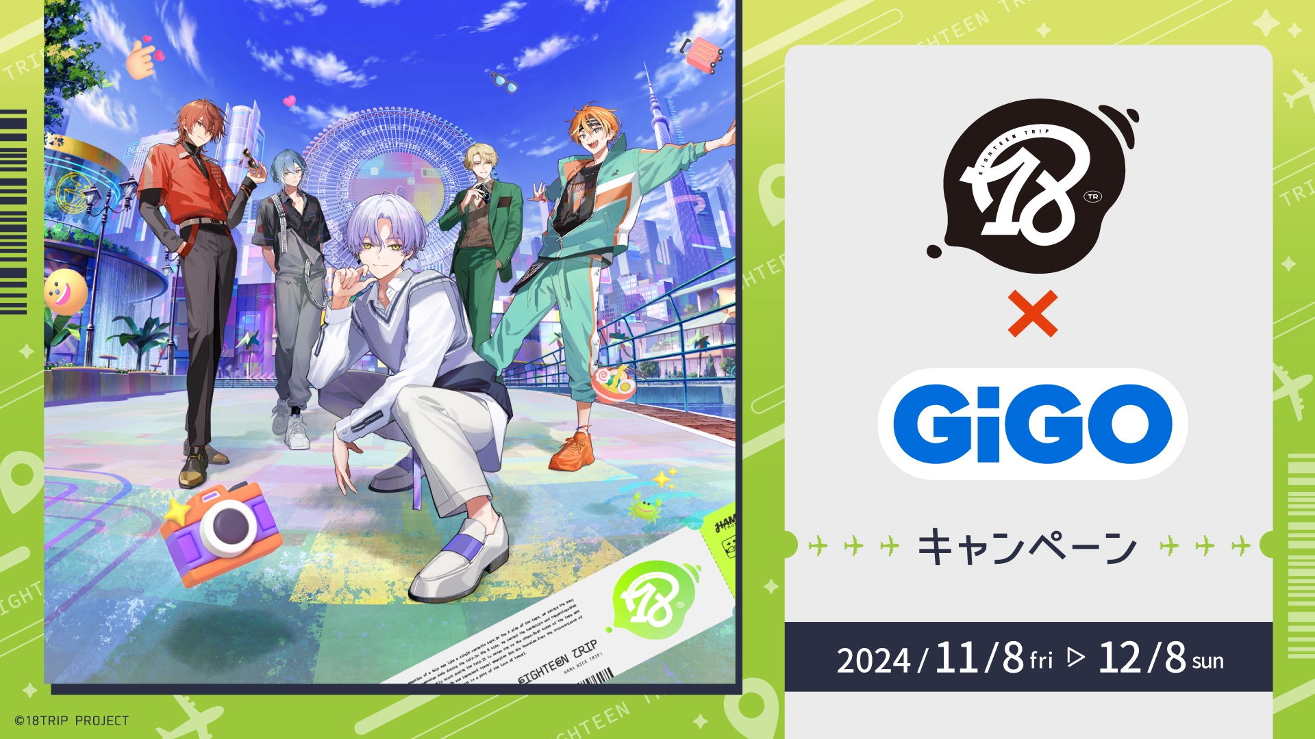 『18TRIP×GiGOキャンペーン』開催のお知らせ | NEWSCAST