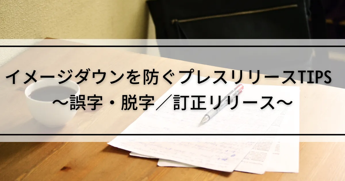 document-7 | PRHACK｜広報・PRに新しい価値を生み出す専門メディア