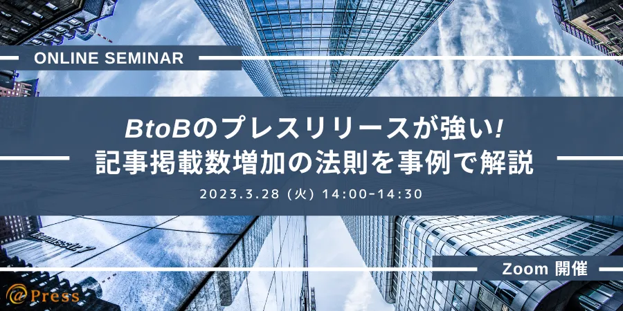 0328seminar_logo | PRHACK｜広報・PRに新しい価値を生み出す専門メディア