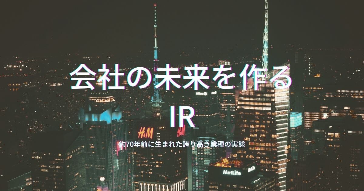 IR_2 | PRHACK｜広報・PRに新しい価値を生み出す専門メディア