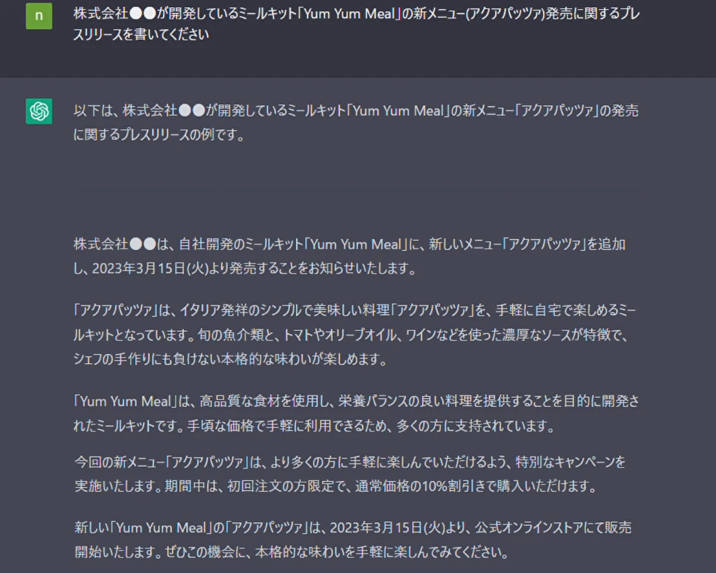 gpt1 | PRHACK｜広報・PRに新しい価値を生み出す専門メディア