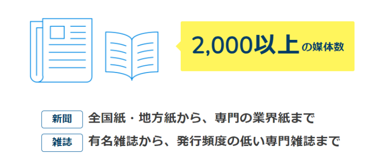 効率的に広範囲の露出情報をクリッピングできる「＠クリッピング」とは？ | PRHACK｜広報・PRに新しい価値を生み出す専門メディア
