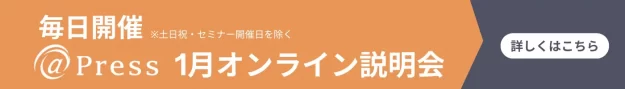 無料セミナー | PRHACK｜広報・PRに新しい価値を生み出す専門メディア