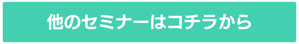 seminar-banner | PRHACK｜広報・PRに新しい価値を生み出す専門メディア