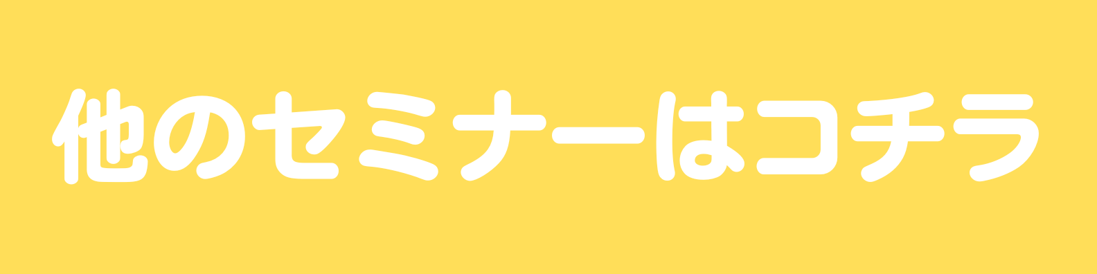 seminar-banner | PRHACK｜広報・PRに新しい価値を生み出す専門メディア