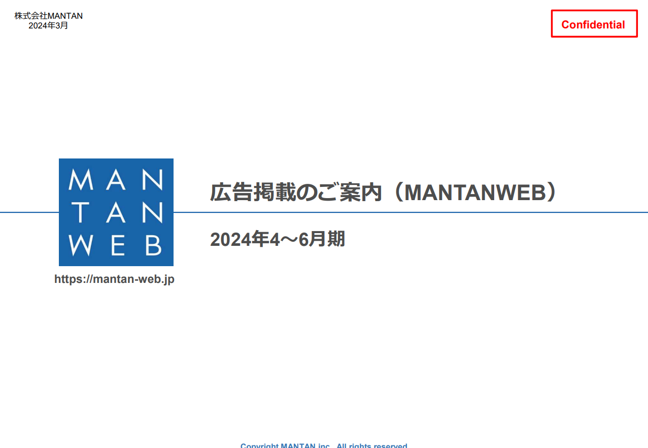 MANTAN | PRHACK｜広報・PRに新しい価値を生み出す専門メディア