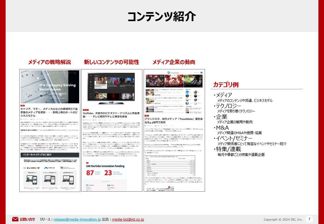 Slide7 | PRHACK｜広報・PRに新しい価値を生み出す専門メディア