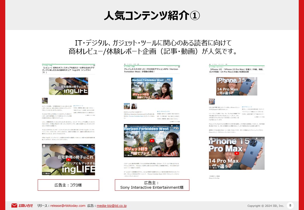 Slide8 | PRHACK｜広報・PRに新しい価値を生み出す専門メディア