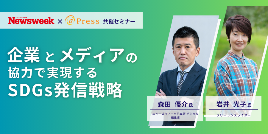 seminar-sdgs | PRHACK｜広報・PRに新しい価値を生み出す専門メディア