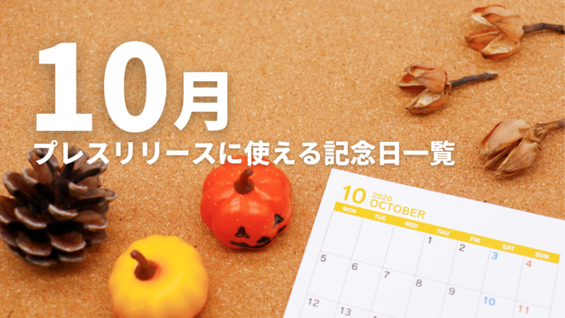 プレスリリースとは？目的・意味や実施フローを解説 | PRHACK｜広報・PRに新しい価値を生み出す専門メディア