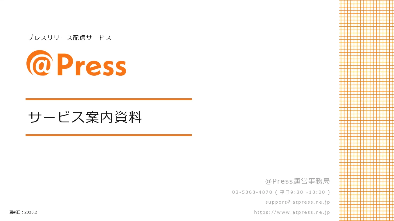 atpservice | PRHACK｜広報・PRに新しい価値を生み出す専門メディア