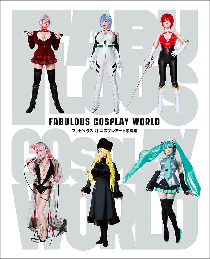 叶姉妹のファビュラスなコスプレ史上最高傑作写真集が完成!12月25日火発売!|株式会社玄光社のプレスリリース
