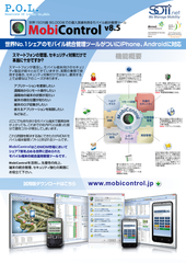 世界NO.1シェアのモバイル統合管理ツールがiPhone、Androidに対応！「MobiControl Ver8.5」を5月9日より販売開始 ...