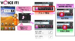音声認識技術を活用した無料Androidアプリ「VOICE IT!」をトライアル提供｜株式会社ブリリアントサービスのプレスリリース